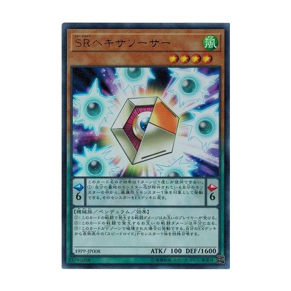 カード名:ＳＲヘキサソーサー収録:ロード・オブ・マジシャン品番:19PP-JP008レアリティ:ウルトラレアペンデュラム・効果モンスター星４/風属性/機械族/攻 100/守1600【Ｐスケール：青６/赤６】このカード名のＰ効果は１ターンに１...
