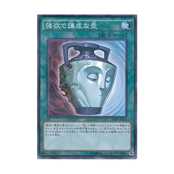 遊戯王 20AP-JP078 強欲で謙虚な壺 20th ANNIVERSARY PACK 2nd WAVE :20AP-JP078:トレカ道 - 通販 - Yahoo!ショッピング
