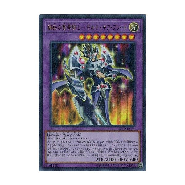 遊戯王 20PP-JP001 鋼鉄の魔導騎士−ギルティギア・フリード (ウルトラレア） プレミアムパック2020 :20PP-JP001UR:トレカ道 - 通販 - Yahoo!ショッピング