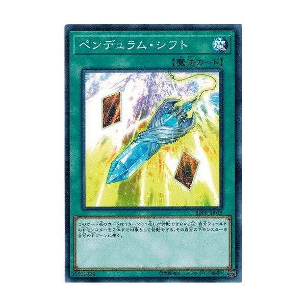 カード名:ペンデュラム・シフト収録:PREMIUM PACK 2020品番:20PP-JP015レアリティ:ノーマル通常魔法このカード名のカードは１ターンに１枚しか発動できない。(1)：自分フィールドのＰモンスターを２体まで対象として発動で...