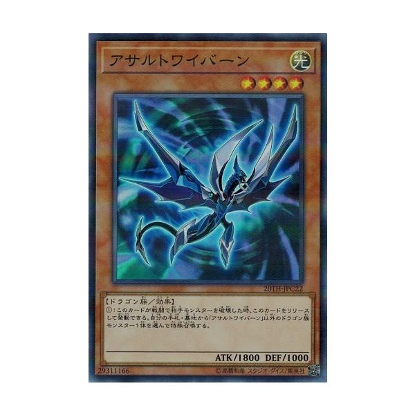 カード名:アサルト・ワイバーン収録20th ANNIVERSARY LEGEND COLLECTION品番:20TH-JPC22レアリティ:スーパーレアパラレル仕様効果モンスター星４/光属性/ドラゴン族/攻1800/守1000(1)：このカ...