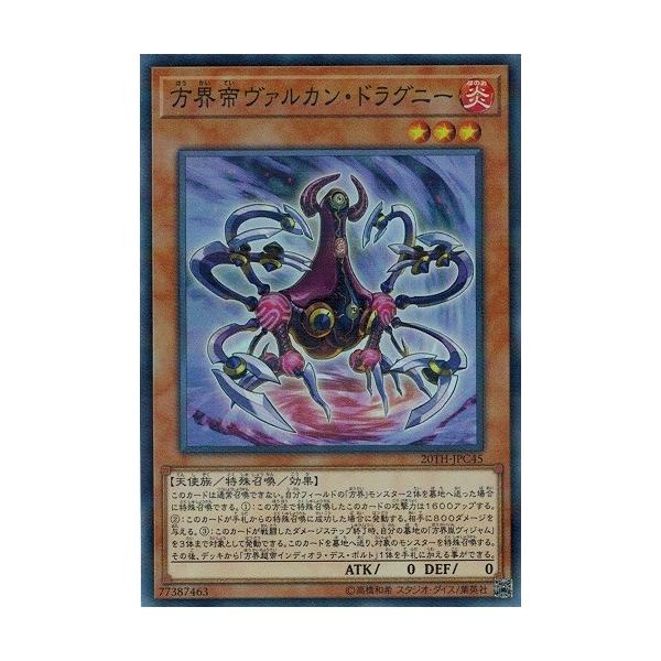 カード名:方界帝ヴァルカン・ドラグニー収録20th ANNIVERSARY LEGEND COLLECTION品番:20TH-JPC45レアリティ:スーパーレアパラレル仕様特殊召喚・効果モンスター星３/炎属性/天使族/攻   0/守   0...