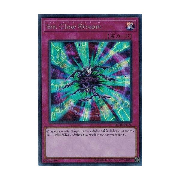 カード名:Sin Claw Stream収録20th ANNIVERSARY LEGEND COLLECTION品番:20TH-JPC75レアリティ:シークレットレア通常罠(1)：自分フィールドに「Ｓｉｎ」モンスターが存在する場合、相手フィ...