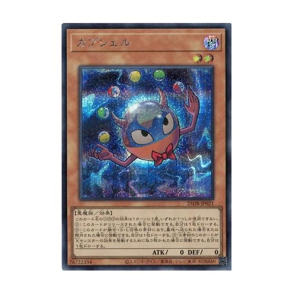カード名:カプシェル収録:PRISMATIC SUMMON品番:25DB-JP021レアリティ:シークレットレア効果モンスター星２/闇属性/悪魔族/攻   0/守   0このカード名の(1)(2)(3)の効果は１ターンに１度、いずれか１つし...