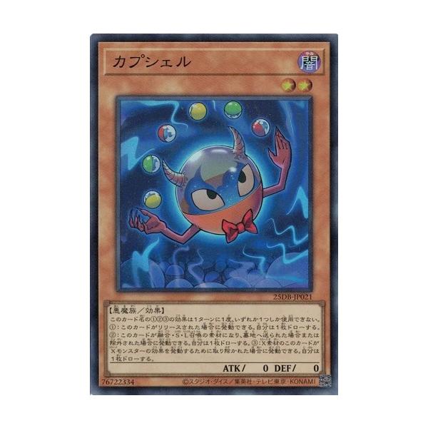 カード名:カプシェル収録:PRISMATIC SUMMON品番:25DB-JP021レアリティ:スーパーレア効果モンスター星２/闇属性/悪魔族/攻   0/守   0このカード名の(1)(2)(3)の効果は１ターンに１度、いずれか１つしか使...