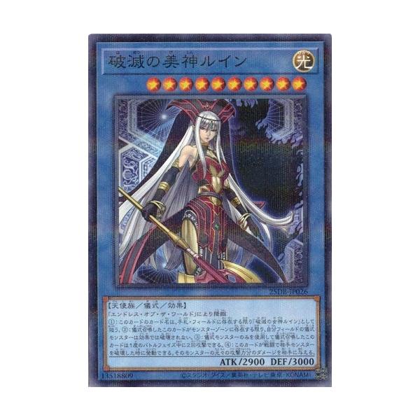 カード名:破滅の美神ルイン収録:PRISMATIC SUMMON品番:25DB-JP026レアリティ:ノーマルパラレル儀式・効果モンスター星１０/光属性/天使族/攻2900/守3000「エンドレス・オブ・ザ・ワールド」により降臨(1)：この...