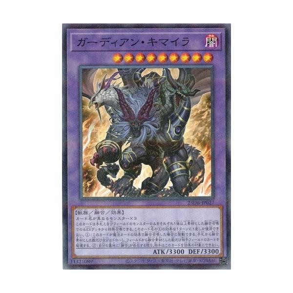 カード名:ガーディアン・キマイラ収録:PRISMATIC SUMMON品番:25DB-JP027レアリティ:ノーマルパラレル融合・効果モンスター星９/闇属性/獣族/攻3300/守3300カード名が異なるモンスター×３このカードは手札と自分フ...