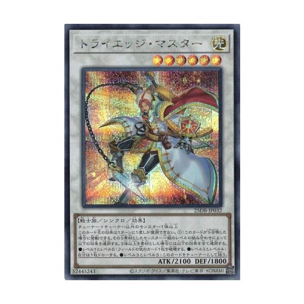カード名:トライエッジ・マスター収録:PRISMATIC SUMMON品番:25DB-JP032レアリティ:シークレットレアシンクロ・効果モンスター星６/光属性/戦士族/攻2100/守1800チューナー＋チューナー以外のモンスター１体以上こ...