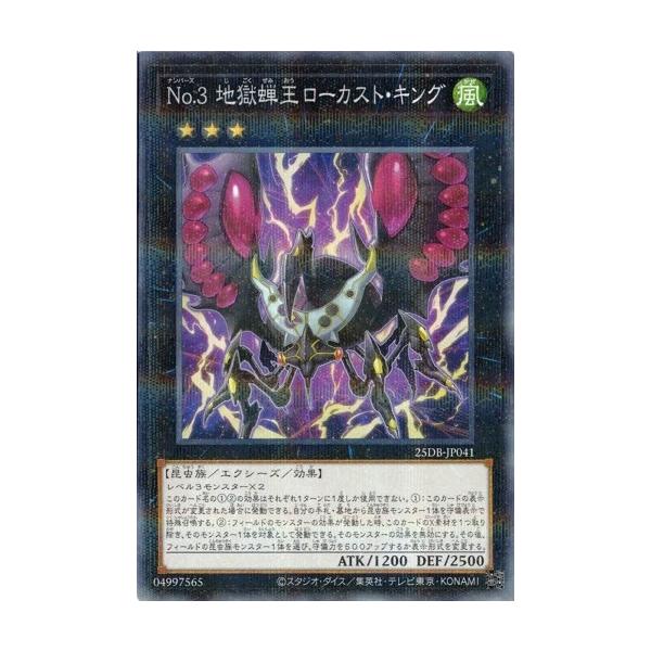 カード名:Ｎｏ.３ 地獄蝉王ローカスト・キング収録:PRISMATIC SUMMON品番:25DB-JP041レアリティ:ノーマルパラレルエクシーズ・効果モンスターランク３/風属性/昆虫族/攻1200/守2500レベル３モンスター×２このカ...