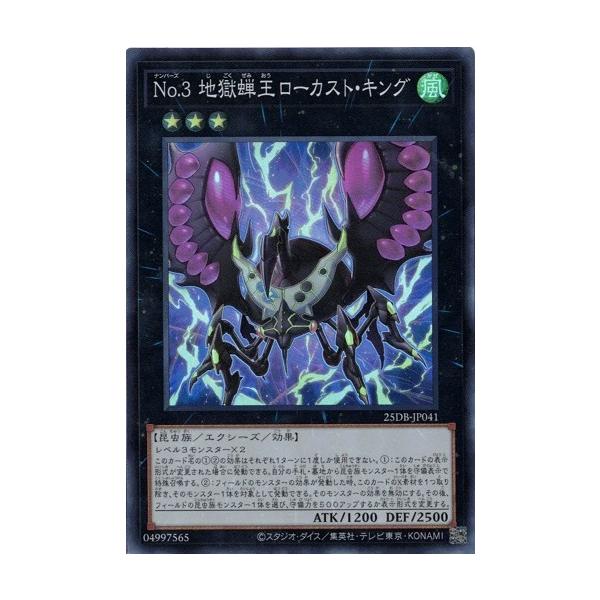 カード名:Ｎｏ.３ 地獄蝉王ローカスト・キング収録:PRISMATIC SUMMON品番:25DB-JP041レアリティ:スーパーレアエクシーズ・効果モンスターランク３/風属性/昆虫族/攻1200/守2500レベル３モンスター×２このカード...