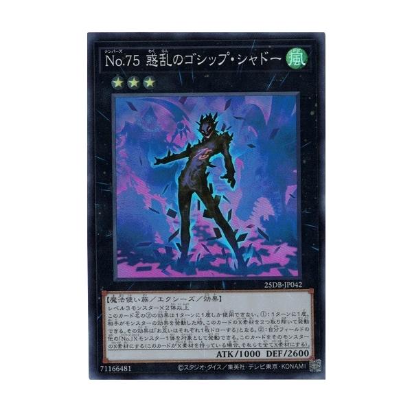 カード名:Ｎｏ.７５ 惑乱のゴシップ・シャドー収録:PRISMATIC SUMMON品番:25DB-JP042レアリティ:スーパーレアエクシーズ・効果モンスターランク３/風属性/魔法使い族/攻1000/守2600レベル３モンスター×２体以上...