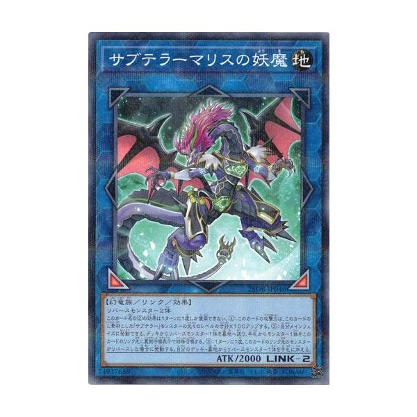 カード名:サブテラーマリスの妖魔収録:PRISMATIC SUMMON品番:25DB-JP046レアリティ:ノーマルパラレルリンク・効果モンスターリンク２/地属性/幻竜族/攻2000【リンクマーカー：左下/右下】リバースモンスター２体このカ...