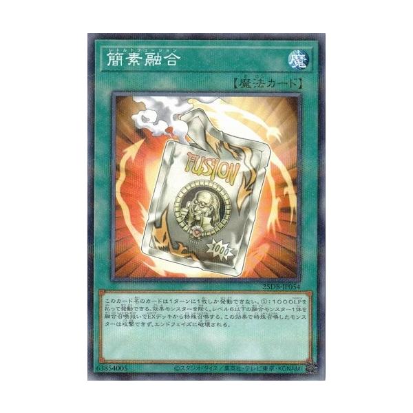カード名:簡素融合収録:PRISMATIC SUMMON品番:25DB-JP054レアリティ:ノーマルパラレル通常魔法このカード名のカードは１ターンに１枚しか発動できない。(1)：１０００ＬＰを払って発動できる。効果モンスターを除くレベル６...