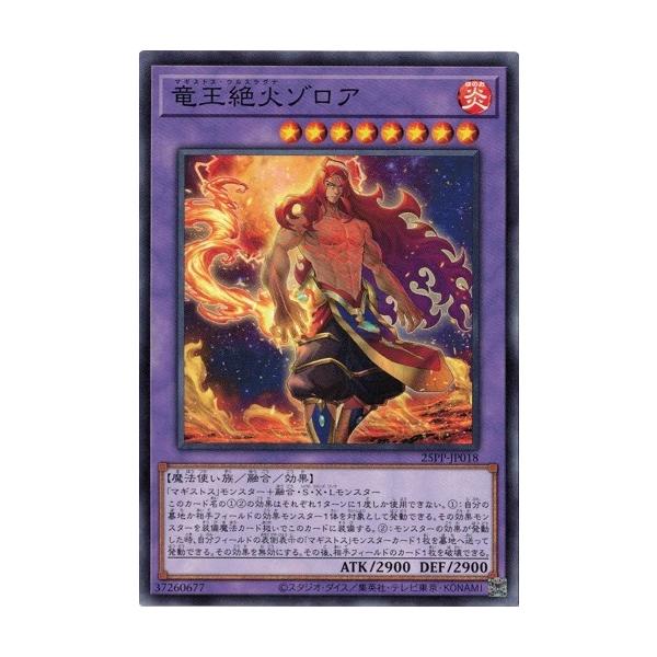 カード名:竜王絶火ゾロア収録:PREMIUM PACK 2025品番:25PP-JP018レアリティ:ノーマル融合・効果モンスター星８/炎属性/魔法使い族/攻2900/守2900「マギストス」モンスター＋融合・Ｓ・Ｘ・Ｌモンスターこのカード...