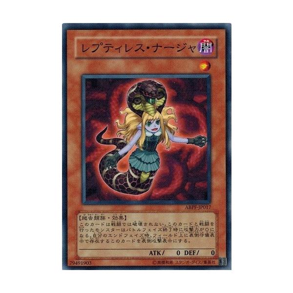 カード名:レプティレス・ナージャ収録:アブソリュート・パワーフォース品番:ABPF-JP017レアリティ:ノーマル効果モンスター星１/闇属性/爬虫類族/攻   0/守   0このカードは戦闘では破壊されない。このカードがモンスターと戦闘を行...