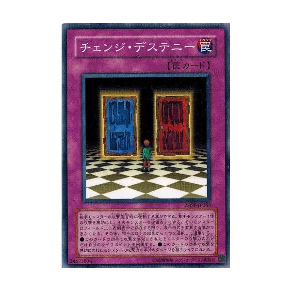 カード名:チェンジ・デステニー収録:アブソリュート・パワーフォース品番:ABPF-JP063レアリティ:ノーマル通常罠相手モンスターの攻撃宣言時に発動する事ができる。相手モンスター１体の攻撃を無効にし、そのモンスターを守備表示にする。そのモ...