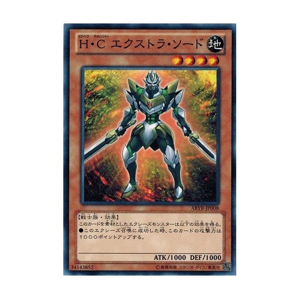 カード名:Ｈ・Ｃ エクストラ・ソード収録:アビス・ライジング品番:ABYR-JP008レアリティ:ノーマル効果モンスター星４/地属性/戦士族/攻1000/守1000このカードを素材としたエクシーズモンスターは以下の効果を得る。●このエクシー...