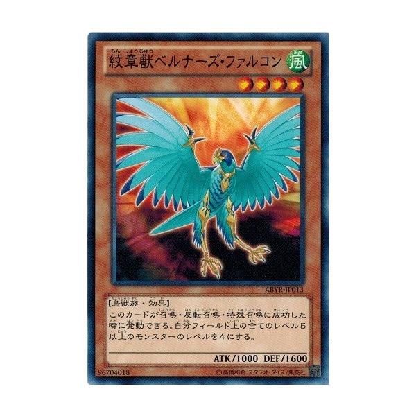 カード名:紋章獣ベルナーズ・ファルコン収録:アビス・ライジング品番:ABYR-JP013レアリティ:ノーマル効果モンスター星４/風属性/鳥獣族/攻1000/守1600このカードが召喚・反転召喚・特殊召喚に成功した時に発動できる。自分フィール...