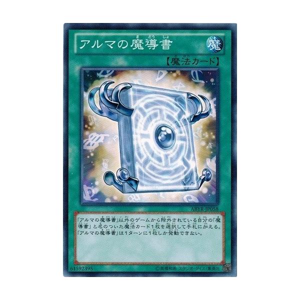 カード名:アルマの魔導書収録:アビス・ライジング品番:ABYR-JP058レアリティ:ノーマル通常魔法「アルマの魔導書」以外のゲームから除外されている自分の「魔導書」と名のついた魔法カード１枚を選択して手札に加える。「アルマの魔導書」は１タ...