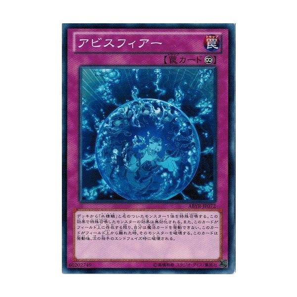 カード名:アビスフィアー収録:アビス・ライジング品番:ABYR-JP072レアリティ:ノーマル永続罠デッキから「水精鱗」と名のついたモンスター１体を特殊召喚する。この効果で特殊召喚したモンスターの効果は無効化される。また、このカードがフィー...