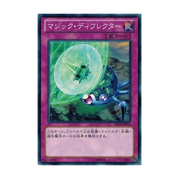 カード名:マジック・ディフレクター収録:アビス・ライジング品番:ABYR-JP076レアリティ:ノーマル通常罠このターン、フィールド上の装備・フィールド・永続・速攻魔法カードの効果を無効にする。