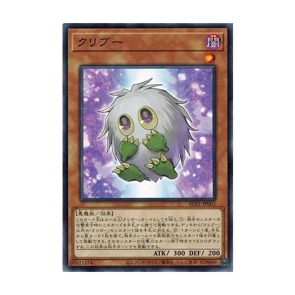 カード名:クリブー収録:アニメーション クロニクル 2021品番:AC01-JP003レアリティ:ノーマル効果モンスター星１/闇属性/悪魔族/攻 300/守 200このカード名はルール上「クリボー」カードとしても扱う。(1)：相手モンスター...