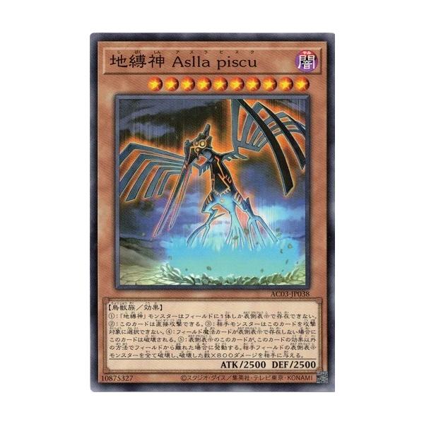 カード名:地縛神 Ａｓｌｌａ ｐｉｓｃｕ収録:アニメーション クロニクル 2023品番:AC03-JP038レアリティ:ノーマル効果モンスター星１０/闇属性/鳥獣族/攻2500/守2500(1)：「地縛神」モンスターはフィールドに１体しか表...
