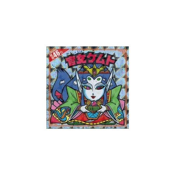 商品名:官女ケムト収録:悪魔だらけのビックリマン品番:-サイズ:約48mm×48mm