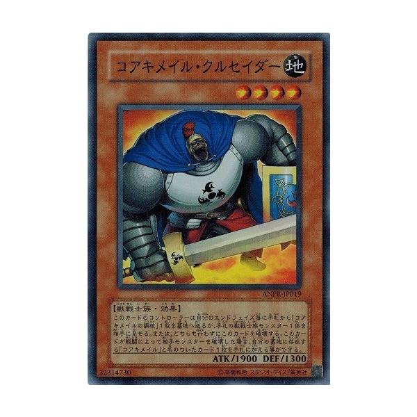 カード名:コアキメイル・クルセイダー収録:エンシェント・プロフェシー品番:ANPR-JP019レアリティ:スーパーレア効果モンスター星４/地属性/獣戦士族/攻1900/守1300このカードのコントローラーは自分のエンドフェイズ毎に、手札から...