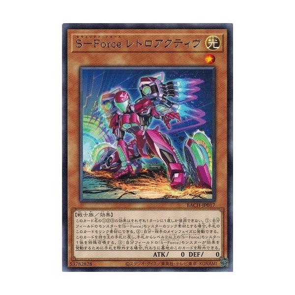 カード名:Ｓ−Ｆｏｒｃｅ レトロアクティヴ収録:バトル・オブ・カオス品番:BACH-JP017レアリティ:レア効果モンスター星１/光属性/戦士族/攻   0/守   0このカード名の(1)(2)(3)の効果はそれぞれ１ターンに１度しか使用で...