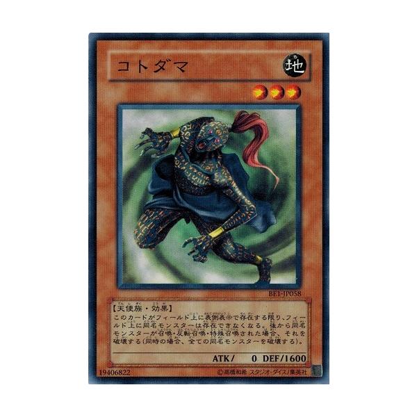 カード名:コトダマ収録:BEGINNER'S EDITION 1品番:BE1-JP058レアリティ:ノーマル効果モンスター星３/地属性/天使族/攻   0/守1600このカードがフィールド上に表側表示で存在する限り、同名モンスターはフィール...