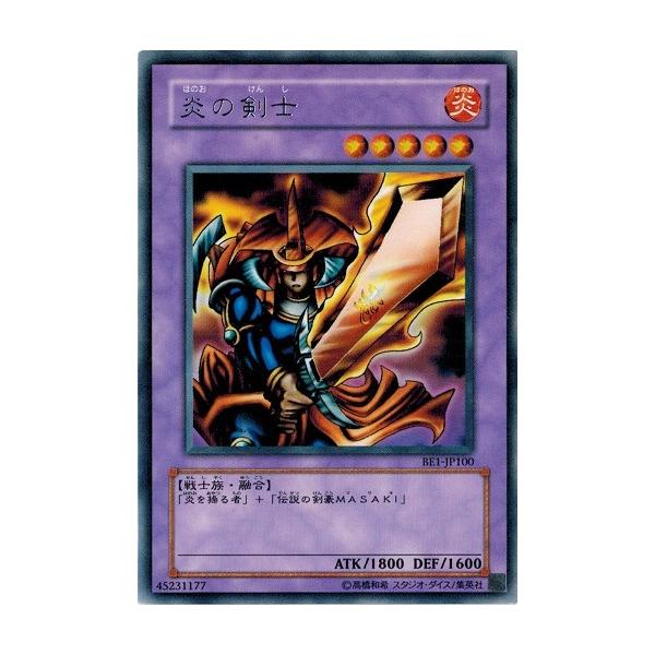 カード名:炎の剣士収録:BEGINNER'S EDITION 1品番:BE1-JP100レアリティ:レア融合モンスター星５/炎属性/戦士族/攻1800/守1600「炎を操る者」＋「伝説の剣豪 ＭＡＳＡＫＩ」