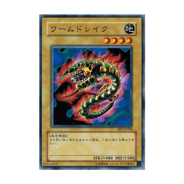カード名:ワームドレイク収録:BEGINNER'S EDITION 1品番:BE1-JP208レアリティ:ノーマル通常モンスター星４/地属性/爬虫類族/攻1400/守1500その長い体に巻き込まれたら最後、二度と逃げる事はできない。