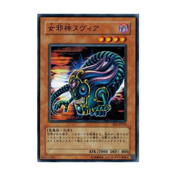 カード名:女邪神ヌヴィア収録:BEGINNER'S EDITION 1品番:BE1-JP216レアリティ:ノーマル効果モンスター星４/闇属性/悪魔族/攻2000/守 800召喚された場合、このカードを破壊する。相手が１体でもモンスターをコン...