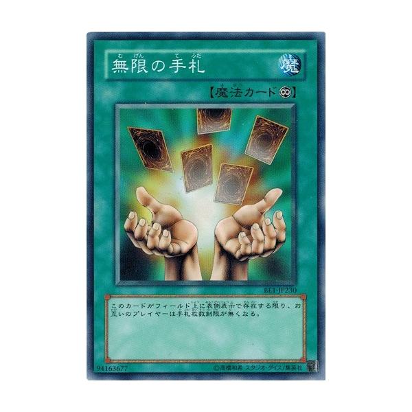 カード名:無限の手札収録:BEGINNER'S EDITION 1品番:BE1-JP230レアリティ:ノーマル永続魔法このカードがフィールド上に存在する限り、お互いのプレイヤーは手札枚数制限が無くなる。