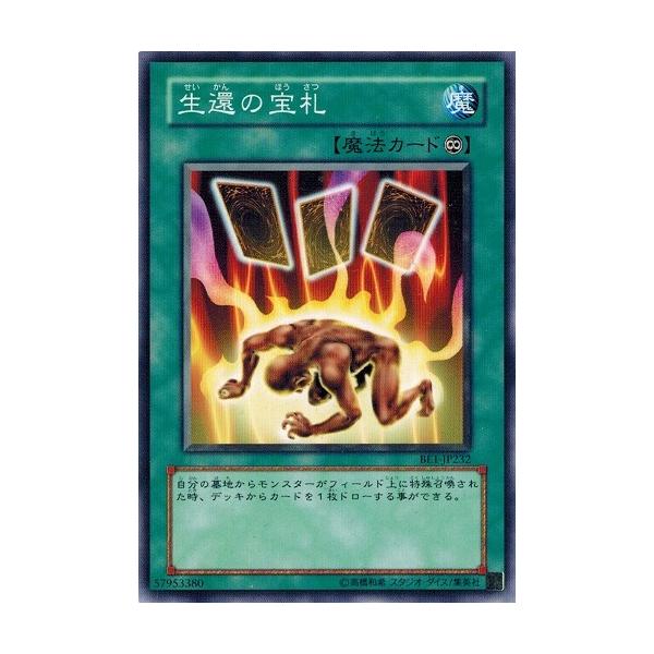 カード名:生還の宝札収録:BEGINNER'S EDITION 1品番:BE1-JP232レアリティ:ノーマル永続魔法自分の墓地に存在するモンスターが特殊召喚に成功した時、自分のデッキからカードを１枚ドローする事ができる。