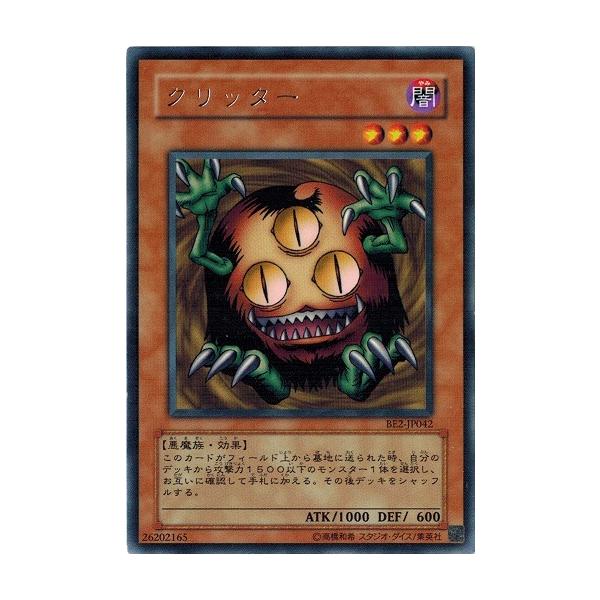 カード名:クリッター収録:BEGINNER'S EDITION 2品番:BE2-JP042レアリティ:レア効果モンスター星３/闇属性/悪魔族/攻1000/守 600このカード名の効果は１ターンに１度しか使用できない。(1)：このカードがフィ...