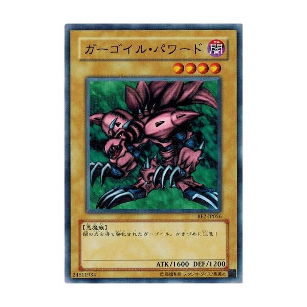 カード名:ガーゴイル・パワード収録:BEGINNER'S EDITION 2品番:BE2-JP056レアリティ:ノーマル通常モンスター星４/闇属性/悪魔族/攻1600/守1200闇の力を得て強化されたガーゴイル。かぎづめに注意！