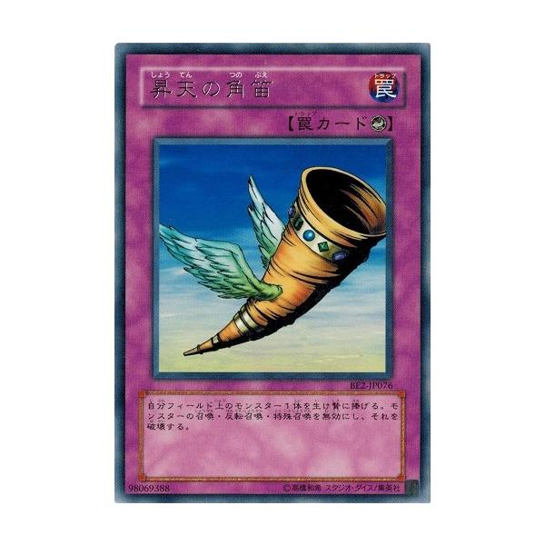 カード名:昇天の角笛収録:BEGINNER'S EDITION 2品番:BE2-JP076レアリティ:レアカウンター罠自分フィールド上に存在するモンスター１体をリリースして発動する。モンスターの召喚・反転召喚・特殊召喚を無効にし破壊する。