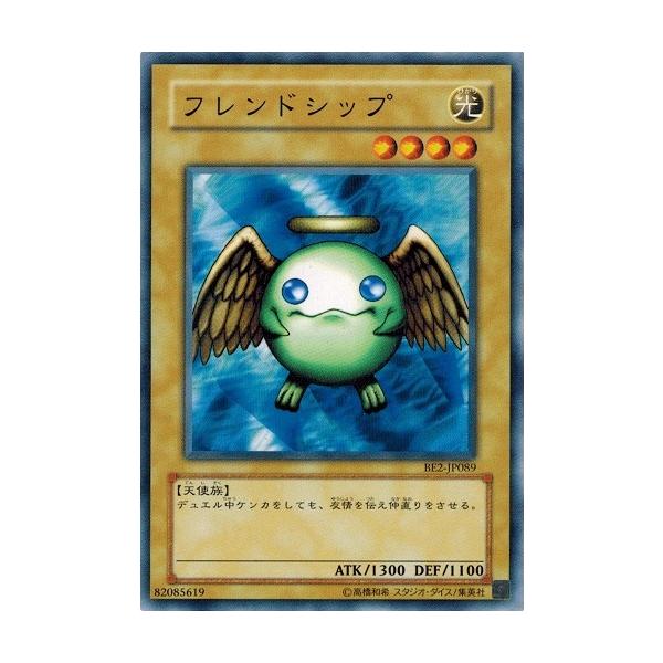 カード名:フレンドシップ収録:BEGINNER'S EDITION 2品番:BE2-JP089レアリティ:ノーマル通常モンスター星４/光属性/天使族/攻1300/守1100デュエル中ケンカをしても、友情を伝え仲直りをさせる。