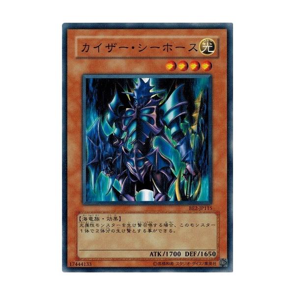 カード名:カイザー・シーホース収録:BEGINNER'S EDITION 2品番:BE2-JP115レアリティ:ノーマル効果モンスター星４/光属性/海竜族/攻1700/守1650(1)：光属性モンスターをアドバンス召喚する場合、このカードは...