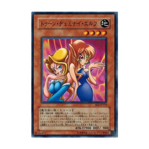 カード名:トゥーン・ヂェミナイ・エルフ収録:BEGINNER'S EDITION 2品番:BE2-JP119レアリティ:ノーマルトゥーン・効果モンスター星４/地属性/魔法使い族/攻1900/守 900(1)：このカードは召喚・反転召喚・特殊...