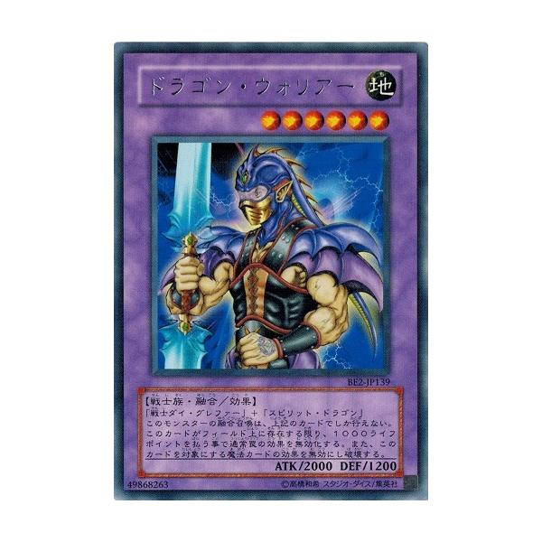 カード名:ドラゴン・ウォリアー収録:BEGINNER'S EDITION 2品番:BE2-JP139レアリティ:レア融合・効果モンスター星６/地属性/戦士族/攻2000/守1200「戦士ダイ・グレファー」＋「スピリット・ドラゴン」このカード...