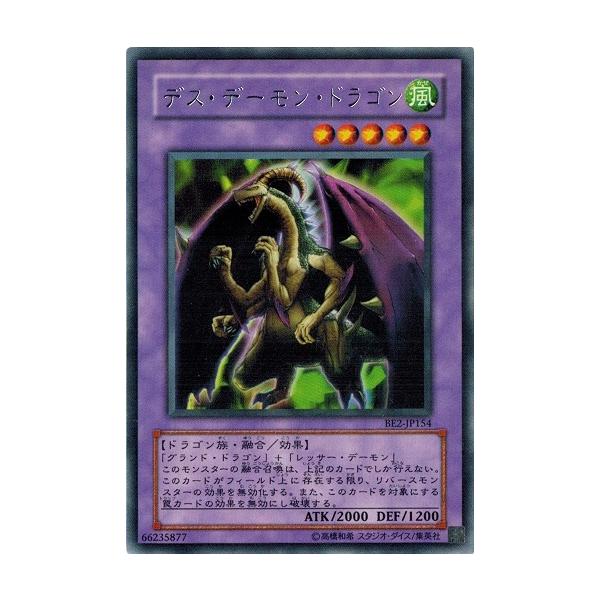 カード名:デス・デーモン・ドラゴン収録:BEGINNER'S EDITION 2品番:BE2-JP154レアリティ:レア融合・効果モンスター星５/風属性/ドラゴン族/攻2000/守1200「グランド・ドラゴン」＋「レッサー・デーモン」このカ...
