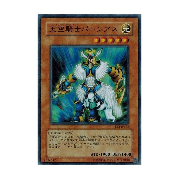 カード名:天空騎士パーシアス収録:BEGINNER'S EDITION 2品番:BE2-JP173レアリティ:スーパーレア効果モンスター星５/光属性/天使族/攻1900/守1400(1)：このカードが守備表示モンスターを攻撃した場合、その守...