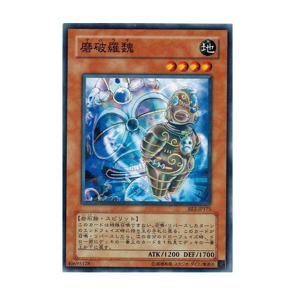 カード名:磨破羅魏収録:BEGINNER'S EDITION 2品番:BE2-JP175レアリティ:ノーマルスピリットモンスター星４/地属性/岩石族/攻1200/守1700このカードは特殊召喚できない。召喚・リバースしたターンのエンドフェイ...