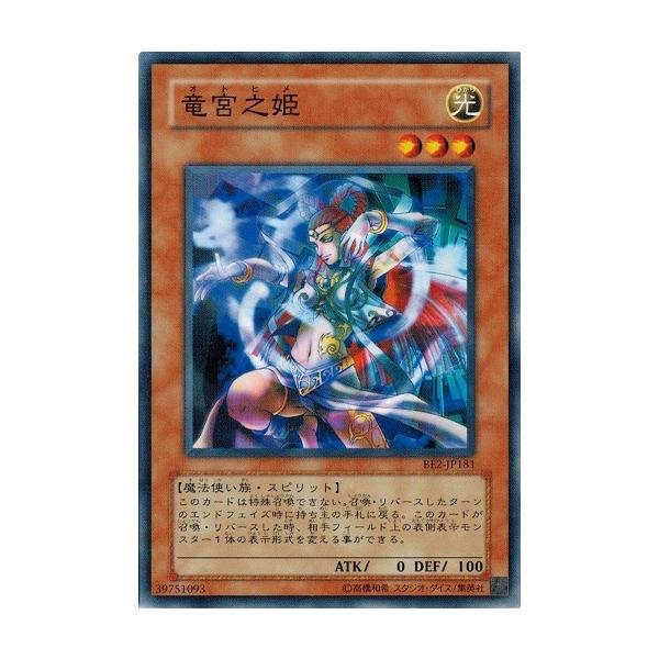 カード名:竜宮之姫収録:BEGINNER'S EDITION 2品番:BE2-JP181レアリティ:ノーマルスピリットモンスター星３/光属性/魔法使い族/攻   0/守 100このカードは特殊召喚できない。召喚・リバースしたターンのエンドフ...