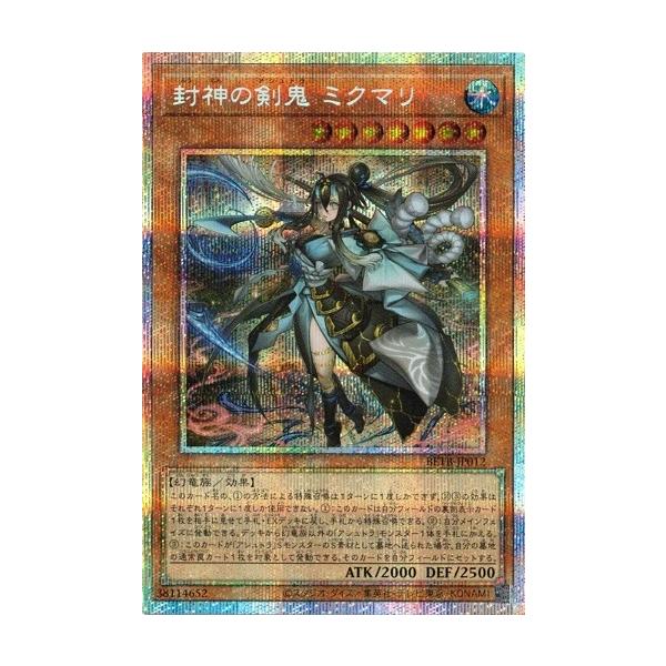 カード名:封神の剣鬼 ミクマリ収録:ビヨンド・ザ・ブレイブ品番:BETB-JP012レアリティ:プリズマティックシークレットレア効果モンスター星７/水属性/幻竜族/攻2000/守2500このカード名の、(1)の方法による特殊召喚は１ターンに...