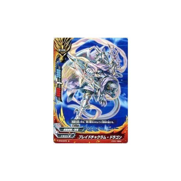 カード名:ブレイドチャクラム・ドラゴン 収録:ドドド大冒険 品番:BT03/0079 レアリティ:並 ワールド:ドラゴンW 種類:モンスター