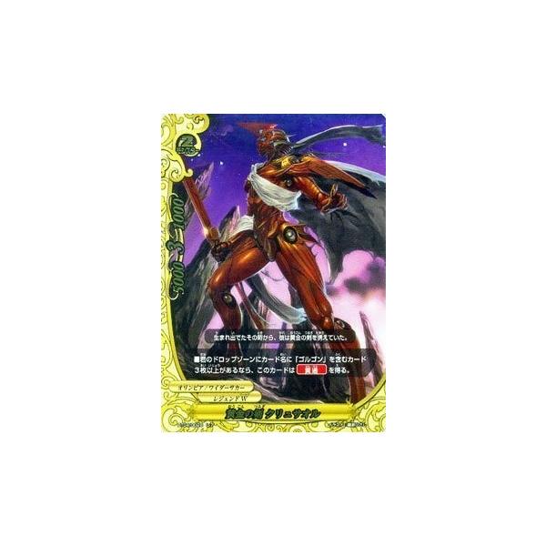 カード名:黄金の剣 クリュサオル 収録:轟斬轟く!! 品番:BT04/0028 レアリティ:レア ワールド:レジェンドW 種類:モンスター